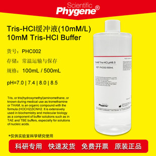 10mM Tris-HCl缓冲液 Tris-HCl Buffer 500mL 可定制 PHYGENE-阿里巴巴