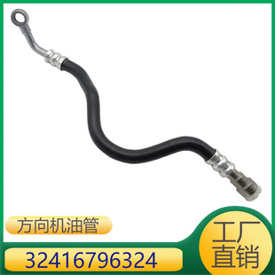 适用于宝马1系3系X1方向机助理油泵液压油管 32416796324-阿里巴巴