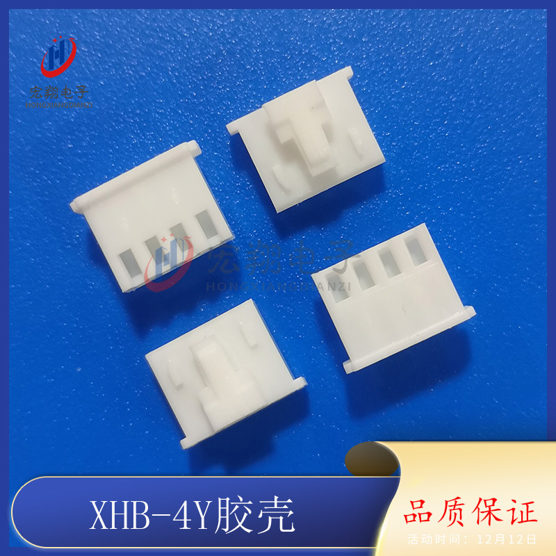 XHS-4Y胶壳 XHB-4P XH2.54-4P带扣 TJC3带锁 插头 接插件 1000只-阿里巴巴