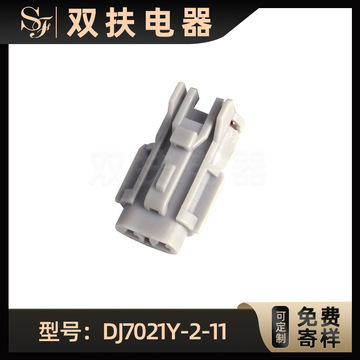 双扶电器源头工厂汽车连接器插接件DJ7021Y-2-11护套系列现货批发-阿里巴巴
