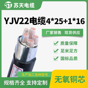 yjv22-4*25+1*16 yjv22-4*35+1*16铜芯铠装yjv22电力电缆厂家销售-阿里巴巴