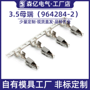 森亿电气厂家供应 汽车端子3.5母端（964284-2）汽车连接器-阿里巴巴