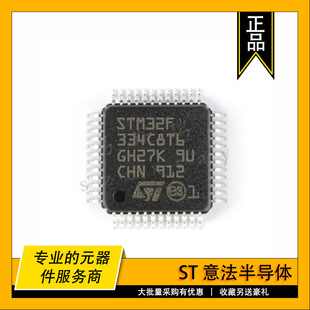 ST意法半导体 STM32F334C8T6 封装LQFP-48 32位微控制器MCU-阿里巴巴
