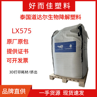 泰国道达尔PLA LX575高粘度挤出级聚乳酸纯树脂 应用于3D打印耗材-阿里巴巴