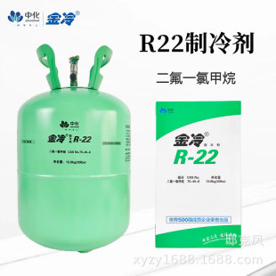金冷R22原装制冷剂10kg家用空调加氟雪种氟利昂冷媒液中化蓝天-阿里巴巴