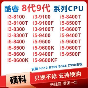 i5 8400 8500 8600K 9400 9500 9600KF i3-9100F 8100 8300T CPU-阿里巴巴