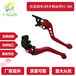 V3 ABS适用摩托车改装离合拉杆牛角前碟后鼓刹车手柄6档跨境专供-阿里巴巴