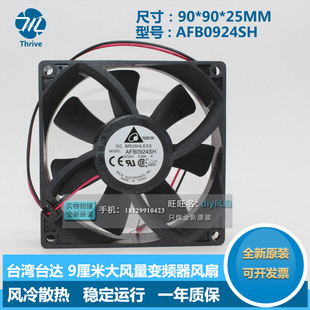 AFB0924SH/HH 全新 台达 9025 24V 0.50A 9厘米变频器大风量风扇-阿里巴巴