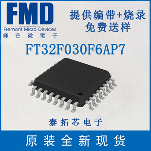 FT32F030F6AP7 TSSOP20 辉芒微FMD单片机国产MCU替代STM32F030-阿里巴巴
