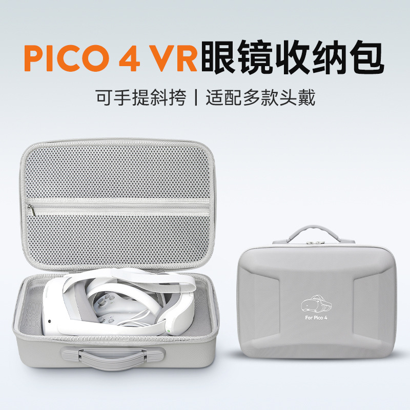 适用pico4一体机收纳包VR眼镜便携收纳盒Pico neo4专用配件袋-阿里巴巴