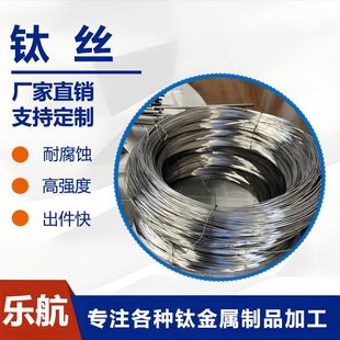 纯钛直丝 盘丝 TA1 TA2纯钛丝 TC4 TA10钛合金丝 乐航-阿里巴巴