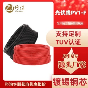 PV1-F 4/6平方镀锡铜太阳能光伏线电线电缆TUV认证直流线-阿里巴巴