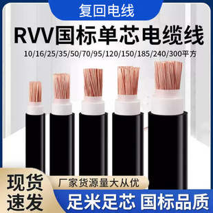 国标铜芯RVV/VVR单芯 16 25 35 50 70 95 120 150 185平方软电缆-阿里巴巴