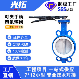 手柄四氟对夹蝶阀D71F-16Q 铸铁衬四氟蝶阀 衬四氟软密封蝶阀-阿里巴巴