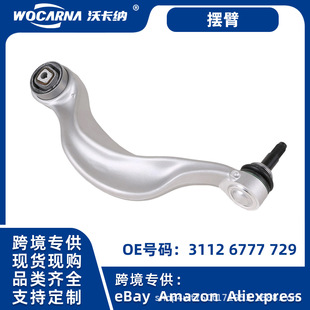 适用于宝马5F07或7F01F02F03F04左前摆臂31124081431 31126777729-阿里巴巴