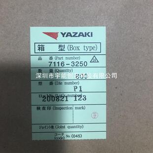 YAZAKI矢崎7116-3250原厂原装正品连接器端子71163250-阿里巴巴