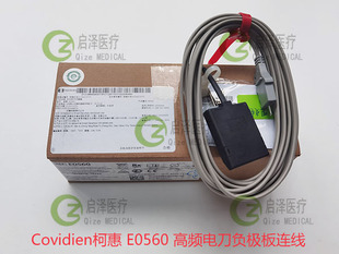柯惠covidien E0560负极板导线连接线/高频电刀负极板/兼容-阿里巴巴