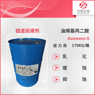 诺力昂 Duomeen O 油烯基丙二胺 金属清洗剂链道润滑剂 1KG/起订-阿里巴巴