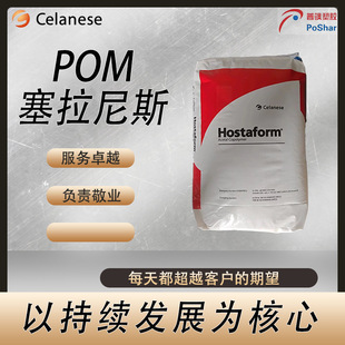 Hostaform 塞拉尼斯 POM M25AE 高粘度 食品级 片材 型材注射成型-阿里巴巴