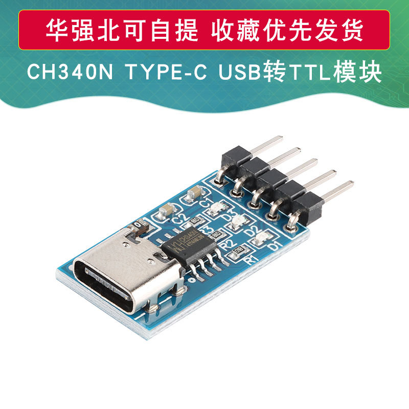 CH340N TYPE-C USB转TTL模块转串口中九升级 刷机 STC下载线 340G-阿里巴巴