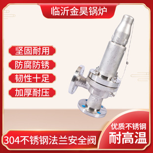 A42Y H W-16P/25P/40P64P 304不锈钢法兰安全阀全启封闭式安全阀-阿里巴巴