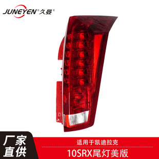 汽车尾灯适用于凯迪拉克SRX 2010-2016款刹车灯尾灯美版GM2800255-阿里巴巴
