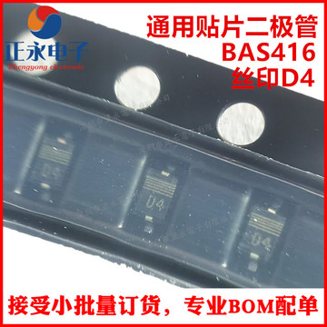 全新原装 BAS416 SOD-323 丝印D4 通用二极管 BAS416低漏电二极管-阿里巴巴