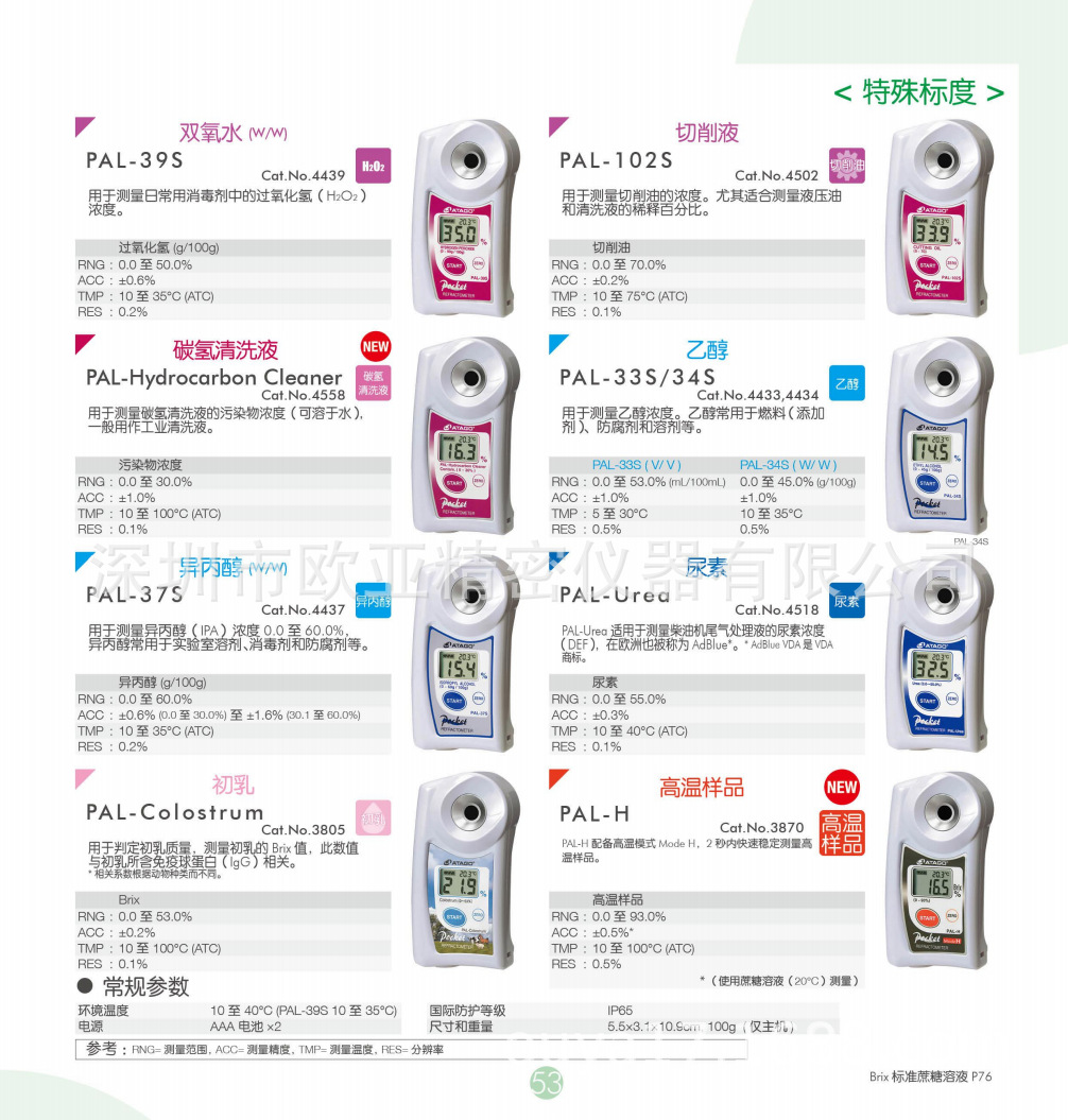 日本atago PAL-Urea 手持式数显折射仪 尿素浓度计 0.0至50.0%-阿里巴巴