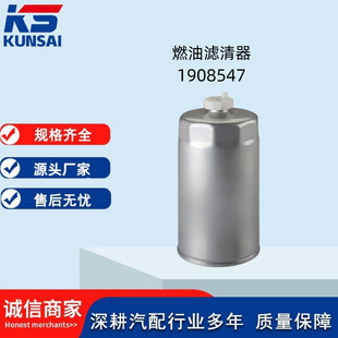 大量现货供应燃油滤芯1908547 1907539/1930992-阿里巴巴