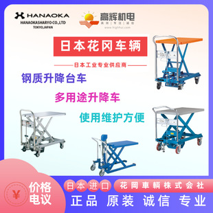 日本花冈车辆HANAOKA升降车 升降平台 台车UDA-500/UDS-500W-阿里巴巴