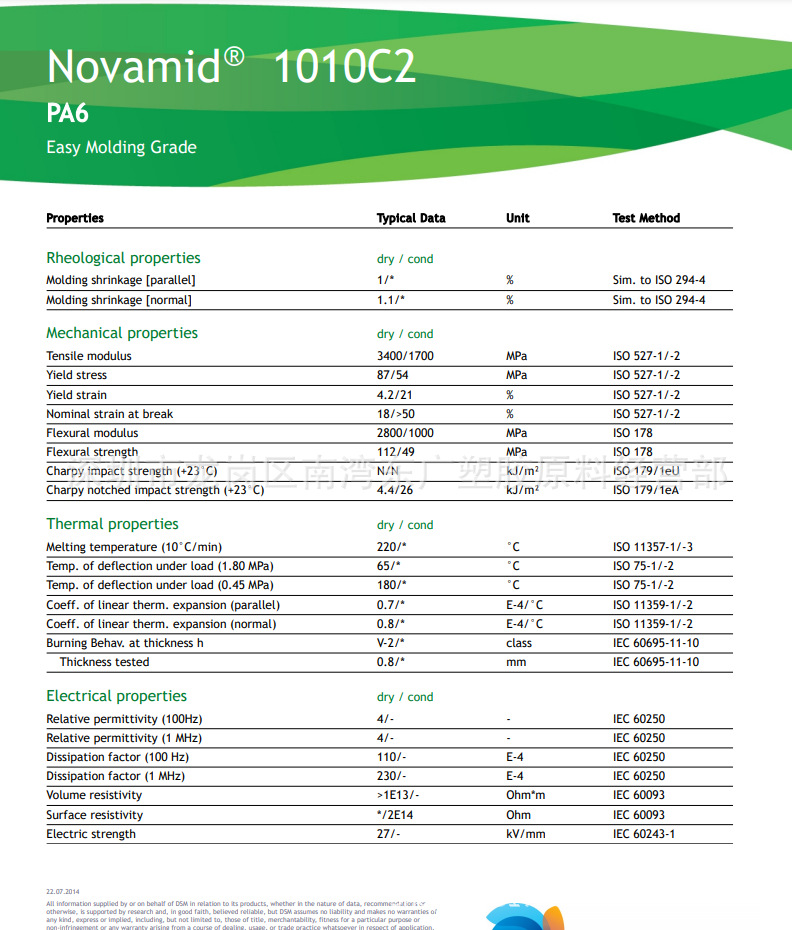 PA6/台湾/1010C2注塑级 运动器材 家电部件 电动工具高抗冲-阿里巴巴