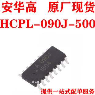 安华高/AVAGO原厂直供HCPL-090J-500E090J数字隔离器提供技术服务-阿里巴巴