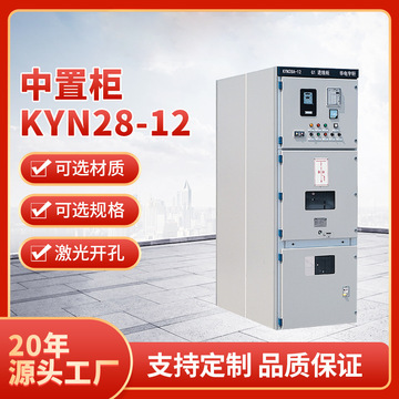KYN28A-12高压开关柜中置柜供应 10KV进出线柜计量馈线PT柜批发-阿里巴巴