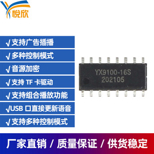 YX9100-16S主控芯片方案MP3串口音乐语音解码IC芯片TTL9600波特率-阿里巴巴