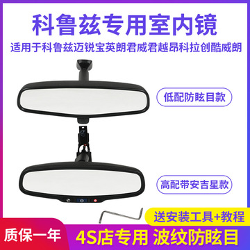 13585947 13503045 科鲁兹 迈锐宝 科沃兹 爱唯欧 英朗君威室内镜-阿里巴巴