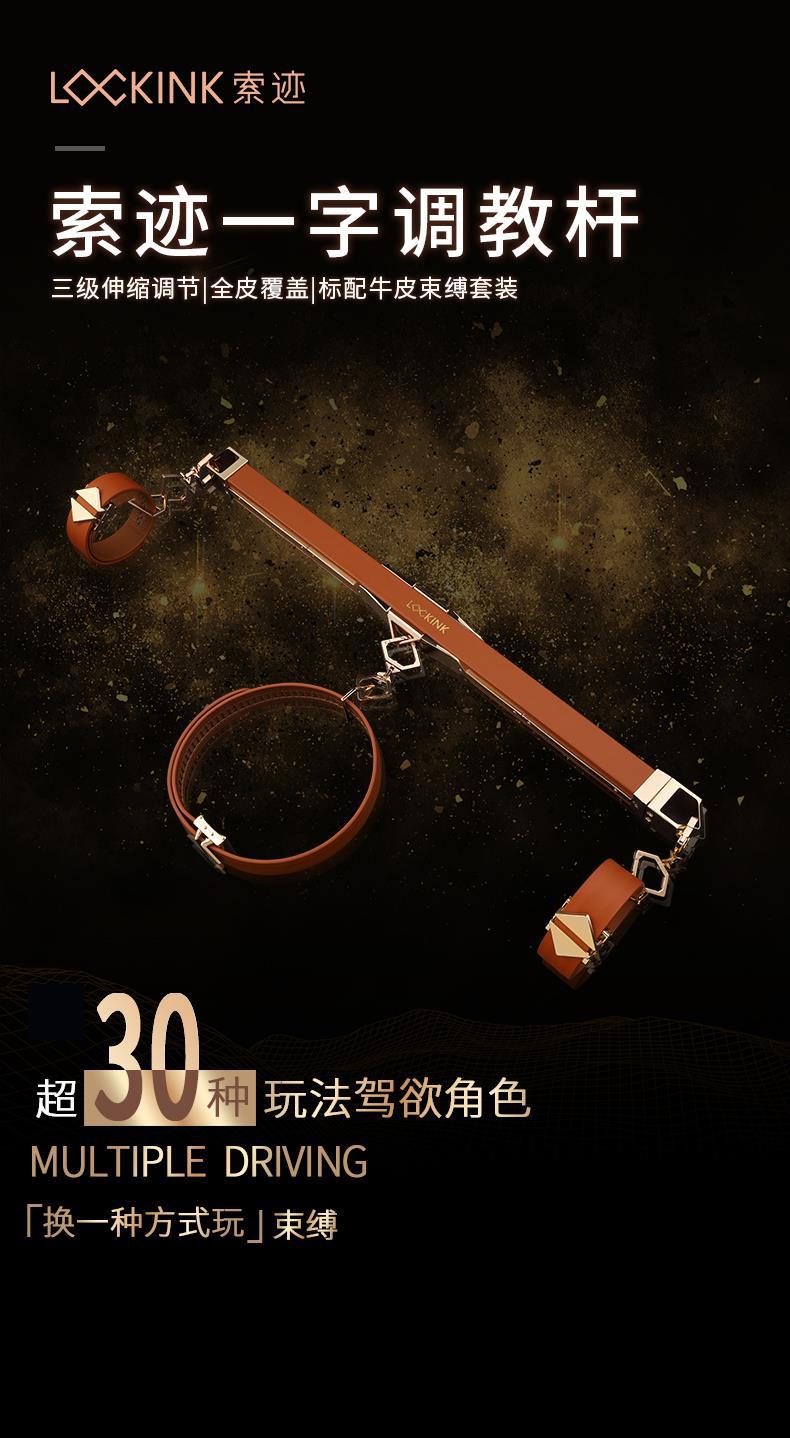 lockink索迹分腿器sm强制束缚抬腿绑带手脚铐情趣开腿器道具套装-阿里巴巴