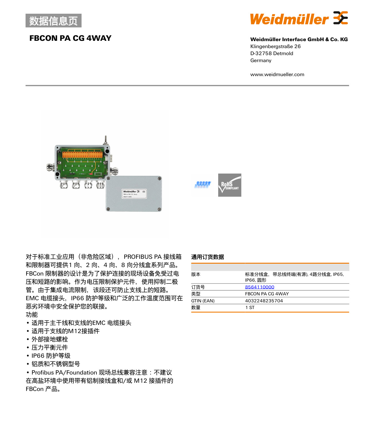 魏德米勒 FBCON PA CG 4WAY 8564110000 Weidmüller 总线分配器-阿里巴巴