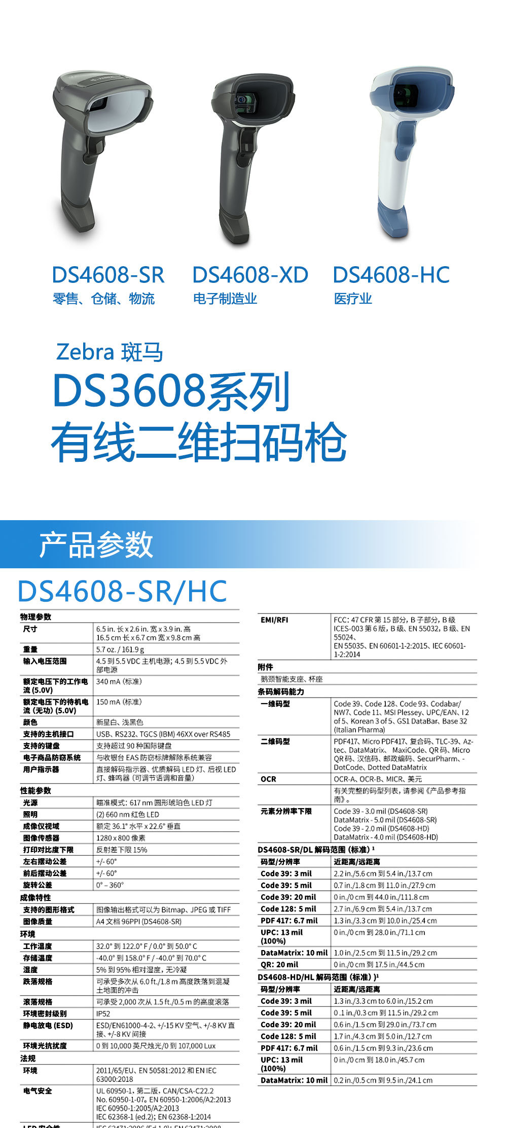 Zebra讯宝Symbol DS4608SR XD条码扫描器扫码枪零售运营生产制造-阿里巴巴