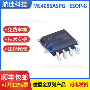 ME4086ASPG 耐压开关型锂电池管理ic ESOP-8 微盟原装芯片 现货-阿里巴巴