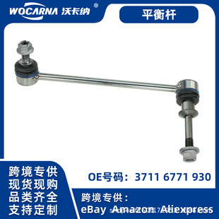 适用于德系汽车底盘配件宝马X5/X6前稳定杆吊杆右37116771930-阿里巴巴