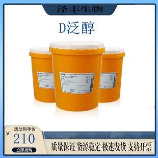 供应德国巴斯夫 D泛醇 维生素B5 VB5 D-泛醇 化妆品原料1公 斤起-阿里巴巴