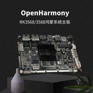 RK3568/RK3588/RK3399鸿蒙开发板 OpenHarmony屏一体机终端机-阿里巴巴