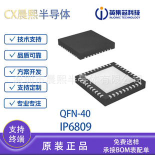 英集芯 IP6809 QFN40 支持10W15W 多线无线充电发射控制器IC芯片-阿里巴巴
