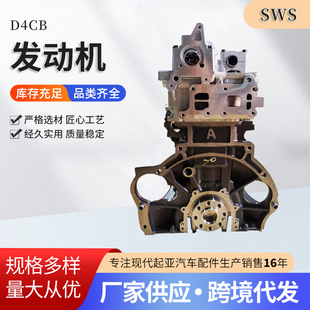 适用于现代起亚汽车配件D4CB 汽车发动机品类齐全耐用量大优惠-阿里巴巴