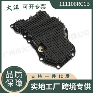 111106RC1B 11110-6RC1B适用于日产23-24 Rogue 1.5发动机油底壳-阿里巴巴