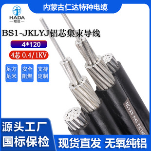 【现货库存】 国标BS1-JKLYJ铝芯平行集束架空绝缘电缆4*120平方-阿里巴巴