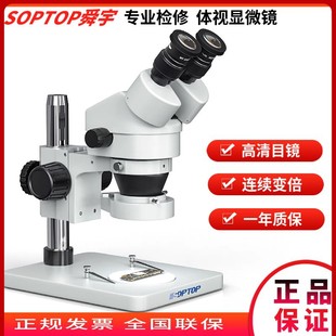 SOPTOP 舜宇显微镜SZM7045双目体视连续变倍7-45倍手机维修检测-阿里巴巴
