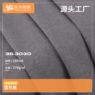 40S雪花棉170G春夏CVC棉涤单面汗布薄款凉感透气时装针织面料-阿里巴巴