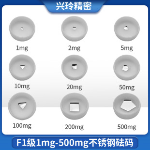 f1级不锈钢天平砝码法码高精度毫克砝1mg-500mg片码-阿里巴巴