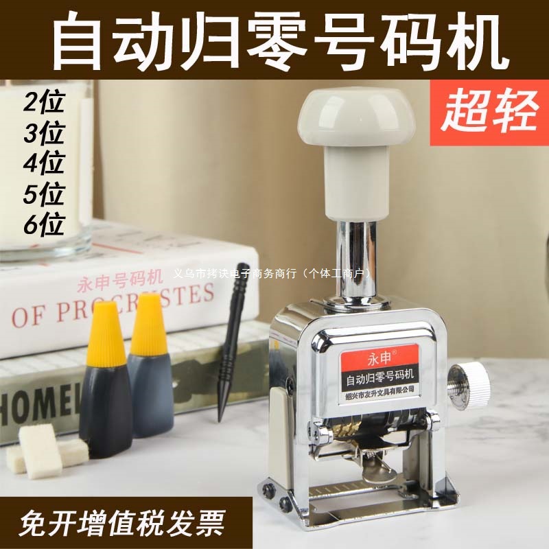 Auto-zero numbering machine file page numbering machine numbering ultra-light 3-digit numbering ...